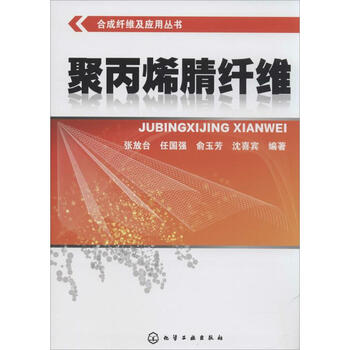 聚丙烯腈纤维
