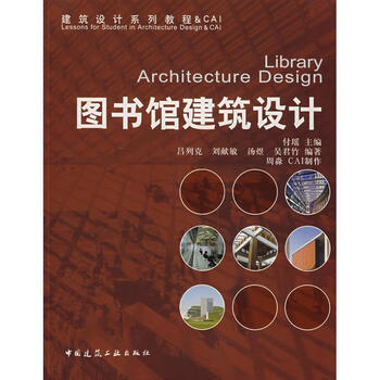 图书馆建筑设施计