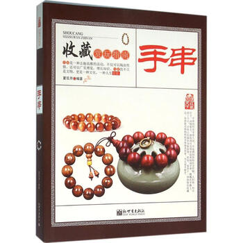 手串