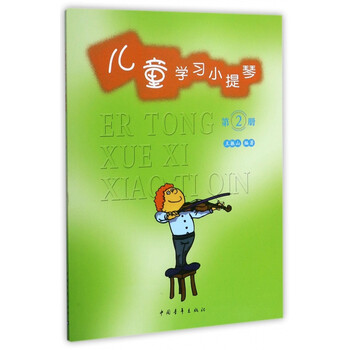 儿童学习小提琴(2)