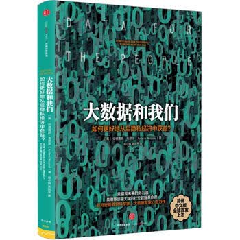 大数据和我们(简体中文版)
