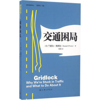 交通困局