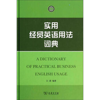 实用经贸英语用法词典