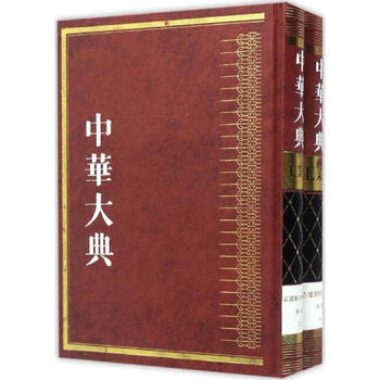 中华大典工业典·造纸与印刷工业分典