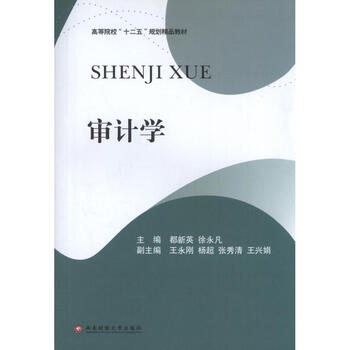 审计学