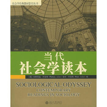 当代社会学读本//社会学经典教材影印丛书