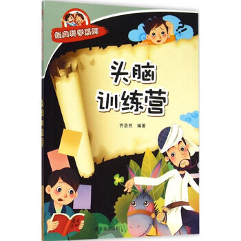 头脑训练营
