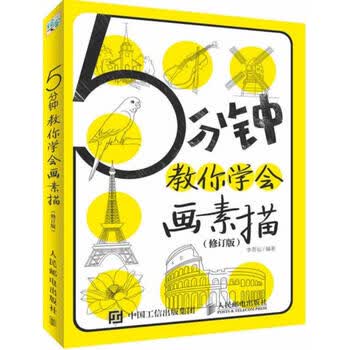 5分钟教你学会画素描(修订版)