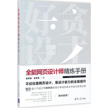全能网页设计师精炼手册