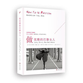 做优雅的巴黎女人