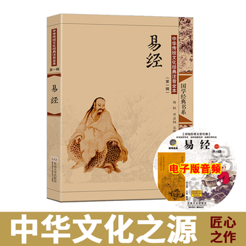 易经全书注音版 大字拼音注释插图完整版 儿童成人通用 入门学习周易的奥秘智慧 尚雅国学经典