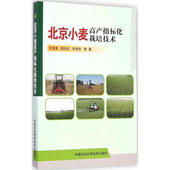 北京小麦高产指标化栽培技术