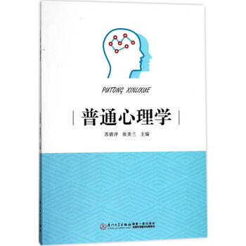 普通心理学