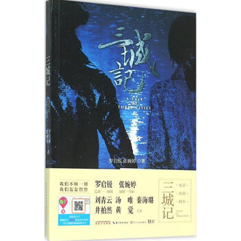三城记