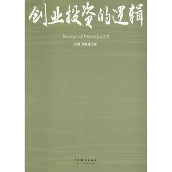 创业投资的逻辑