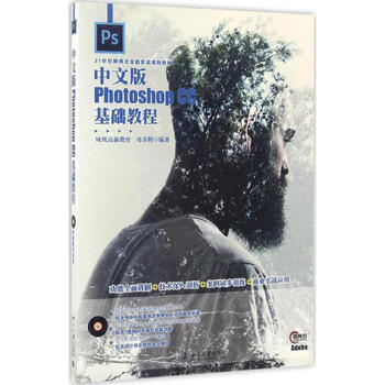 中文版Photoshop CC基础教程