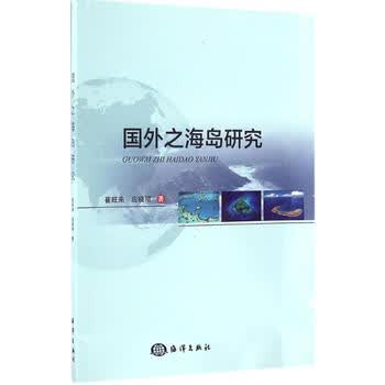 国外之海岛研究