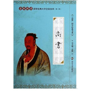 传统文化 尚雅国学经典书系 尚书22