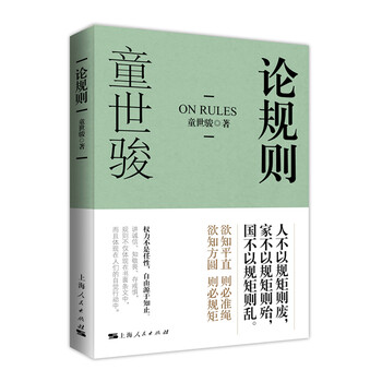 论规则