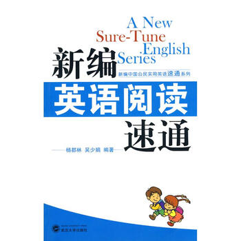 新编英语阅读速通