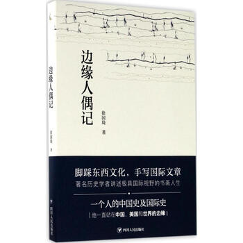 边缘人偶记