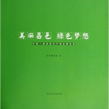 美丽昌邑 绿色梦想
