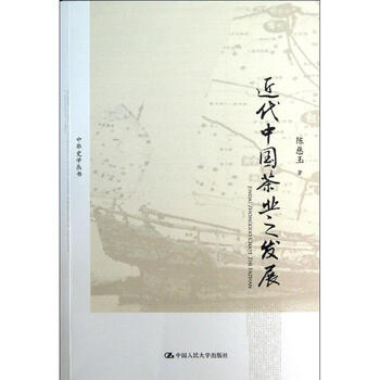 近代中国茶业之发展