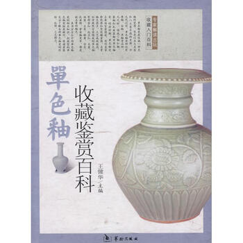 单色釉瓷收藏鉴赏百科