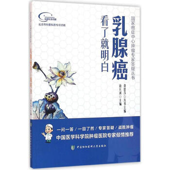乳腺癌看了就明白