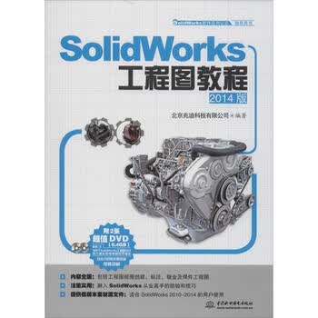 SolidWorks工程图教程(2014版)