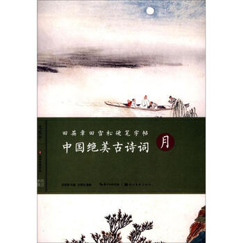 中国绝美古诗词月