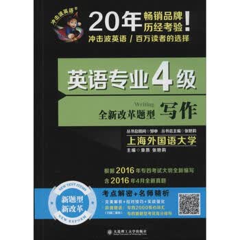 英语专业4级写作