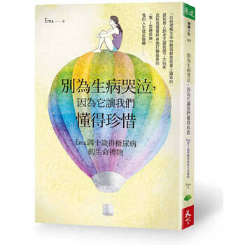 别为生病哭泣，因为它让我们懂得珍惜