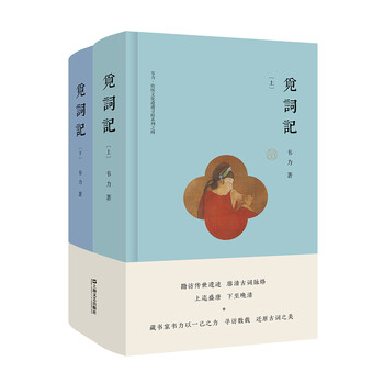 韦力·传统文化遗迹寻踪系列：觅词记（套装共2册）