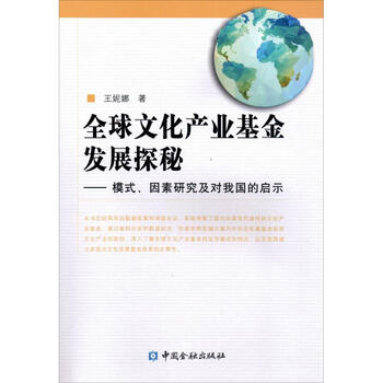 全球文化产业基金发展探秘