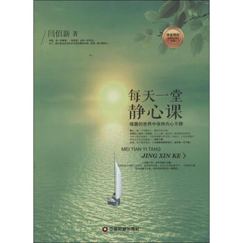 每天一堂静心课