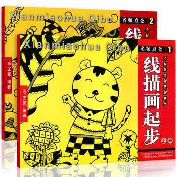 创意儿童线描画 名师点金线描画起步 青少年宫美术培训教材用书 5-6-12岁少儿绘画技法实用教材