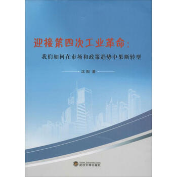 迎接第四次工业革命