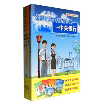 金融知识进社区系列丛书（共4册）【中国金融出版社直属书店】