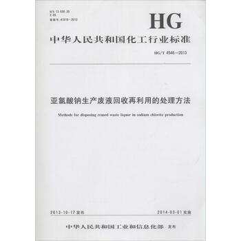 亚氯酸钠生产废液回收再利用的处理方法