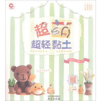 超萌超轻黏土