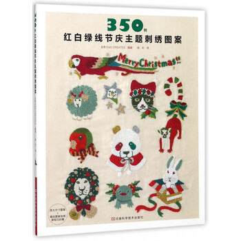 350例红白绿线节庆主题刺绣图案