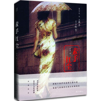 素手红尘