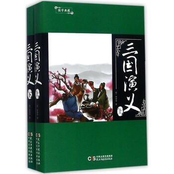 三国演义