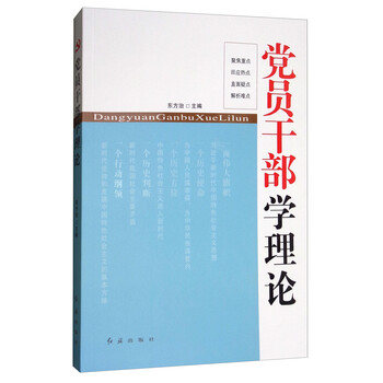 党员干部学理论2018