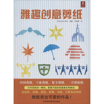 雅趣创意剪纸