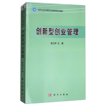创新型创业管理