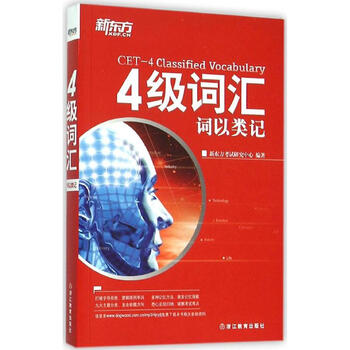 4级词汇