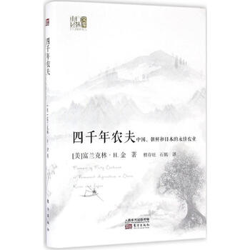 四千年农夫