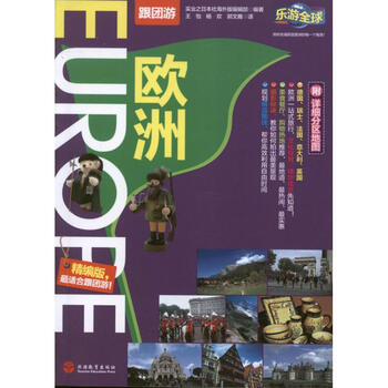 欧洲 